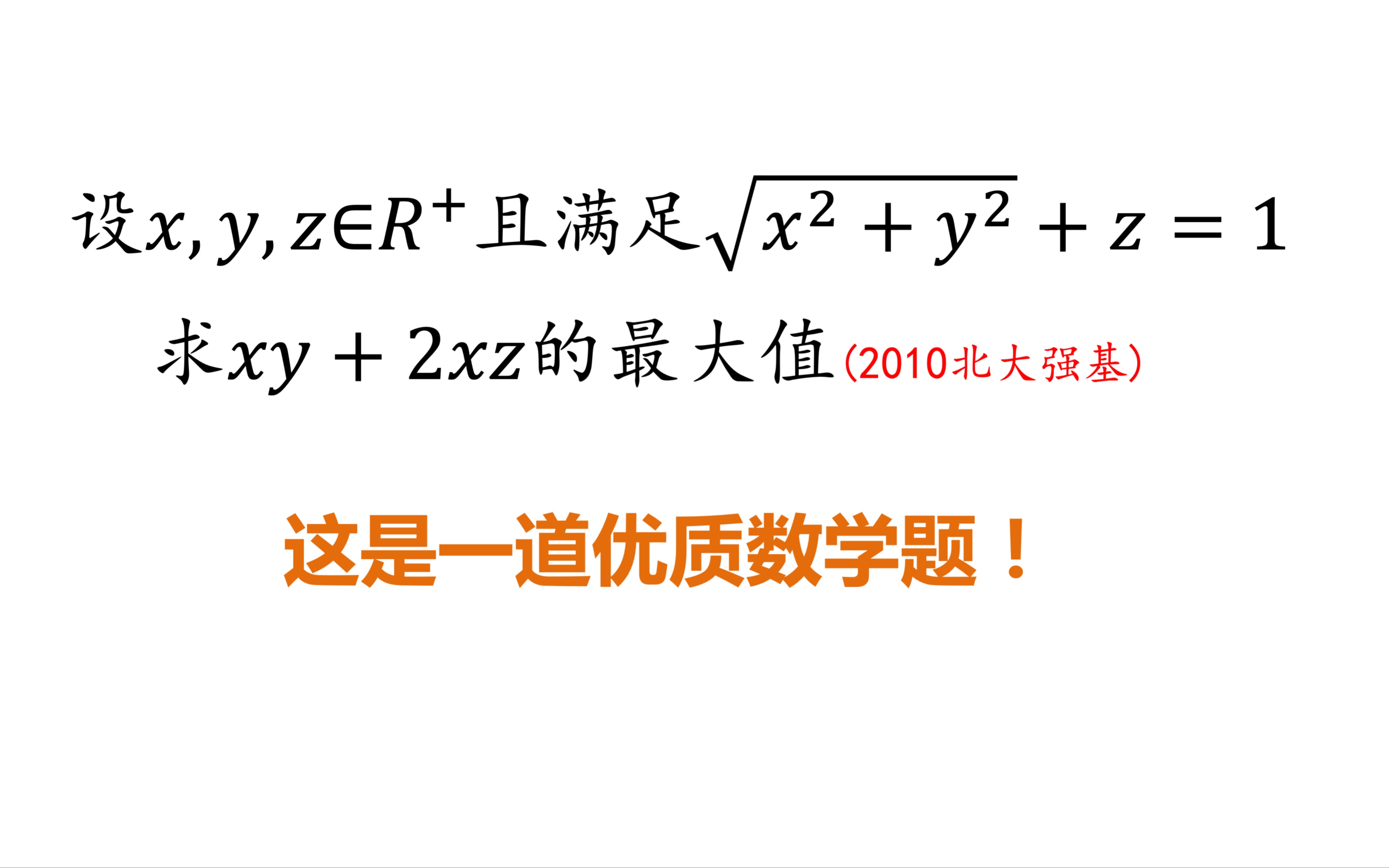三角换元,秒解北大强基题