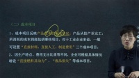 第八十六讲 产品成本计算与核算(一)