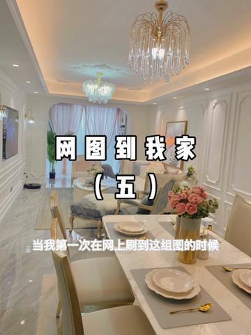 挑战100套照着网图抄作业第五集还好没有翻车装修设计