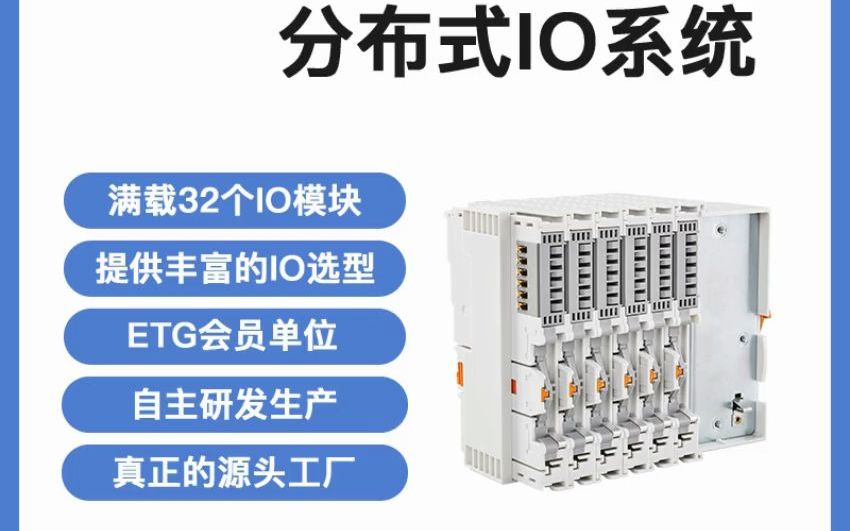 工业总线EtherCAT以太网远程io输入输出模块钡铼BL200EC