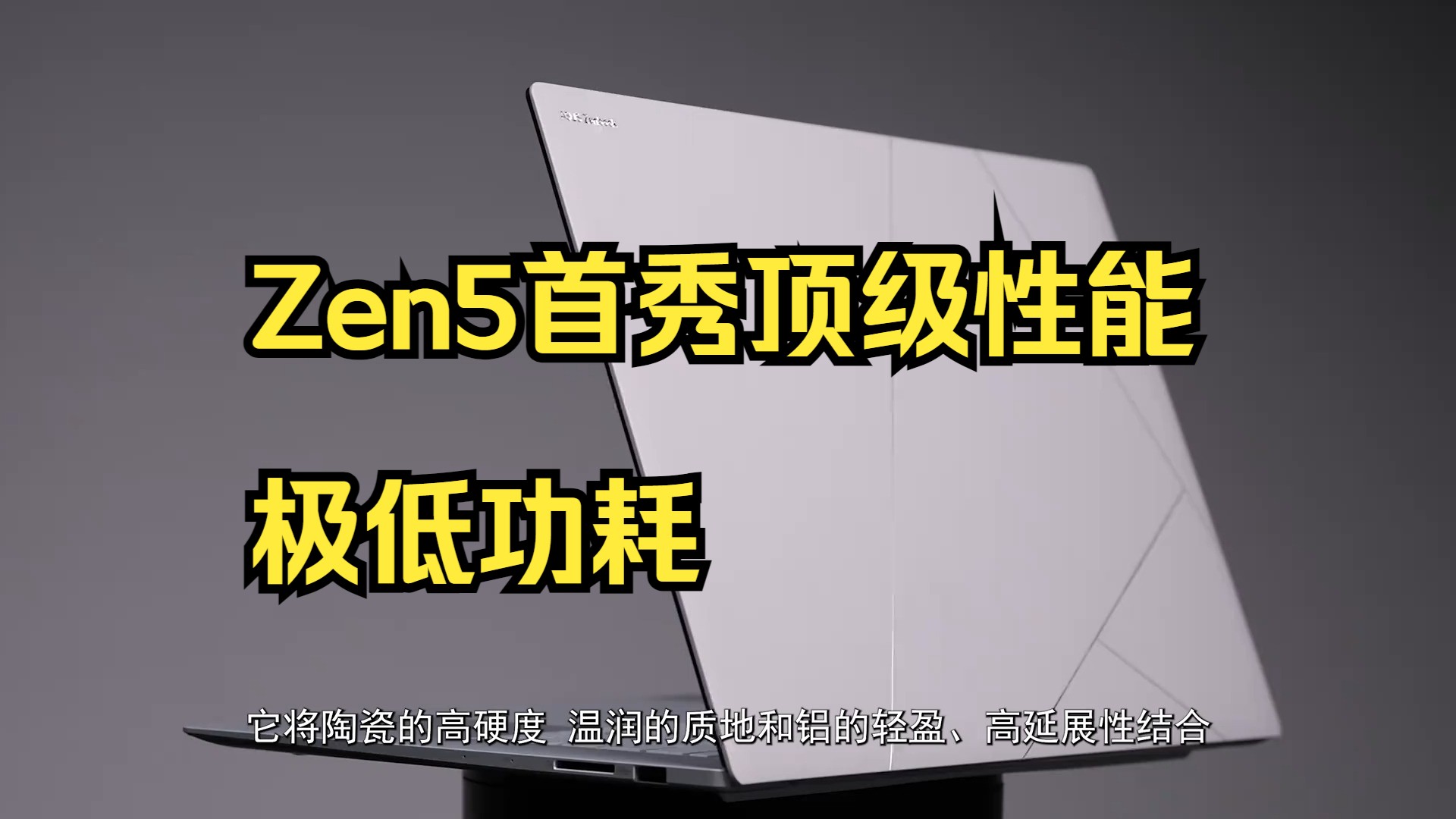 AMD YES 锐龙AI9 HX 370性能实测&能耗分析,华硕灵耀16 Air测评!