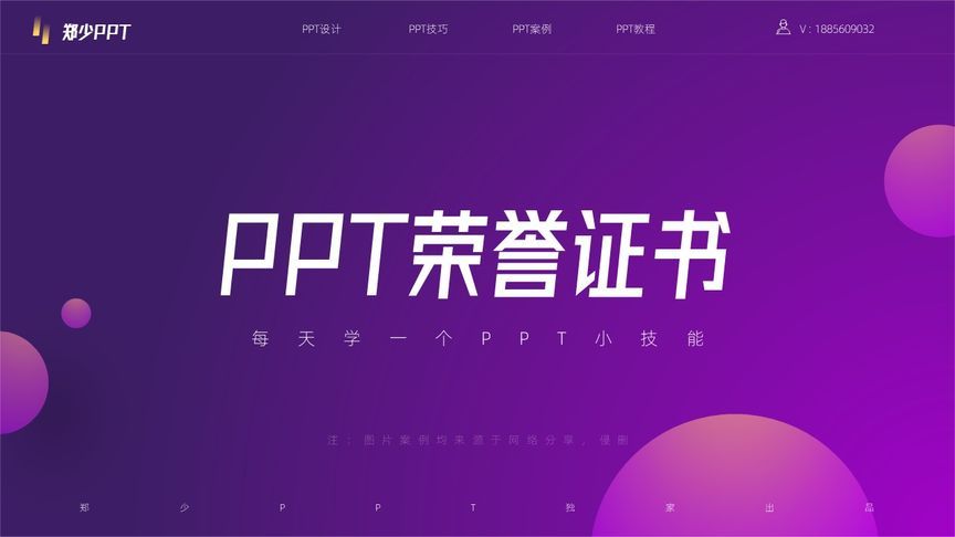 一页PPT放10个证书太丑,当我加了一个圆柱体后,瞬间高级多了!