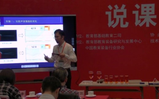 小学科学《声音的变化》公开课【全国大赛实验说课一等奖】