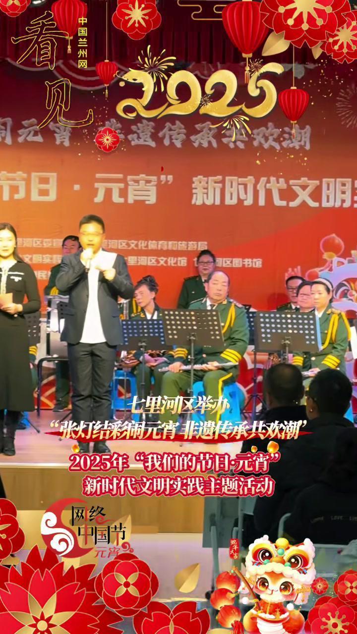 网络中国节|2月11日,七里河区举办"张灯结彩闹元宵非遗传承共欢潮",...