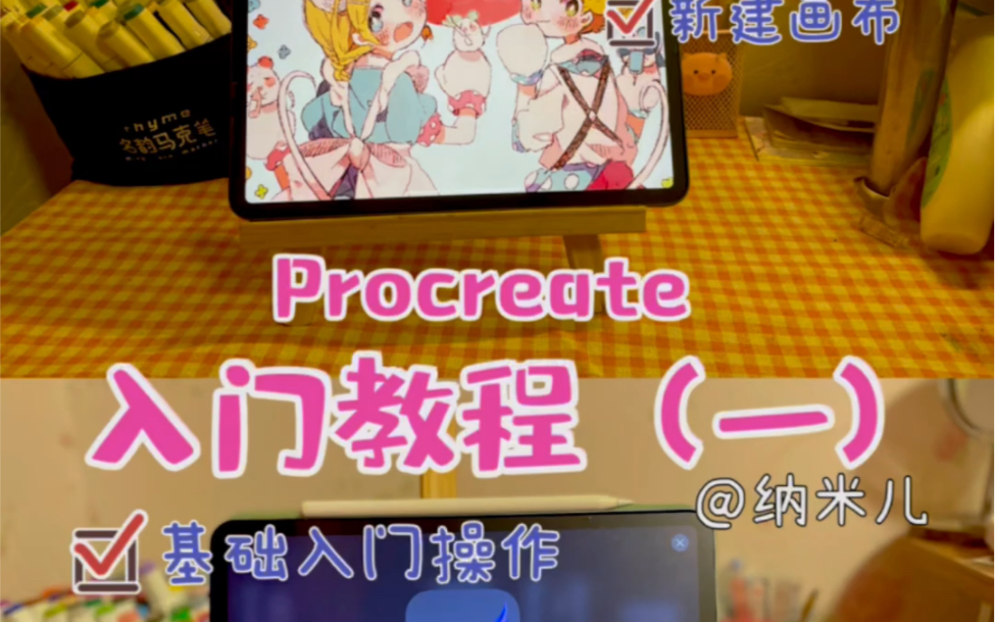 Procreate入门教程