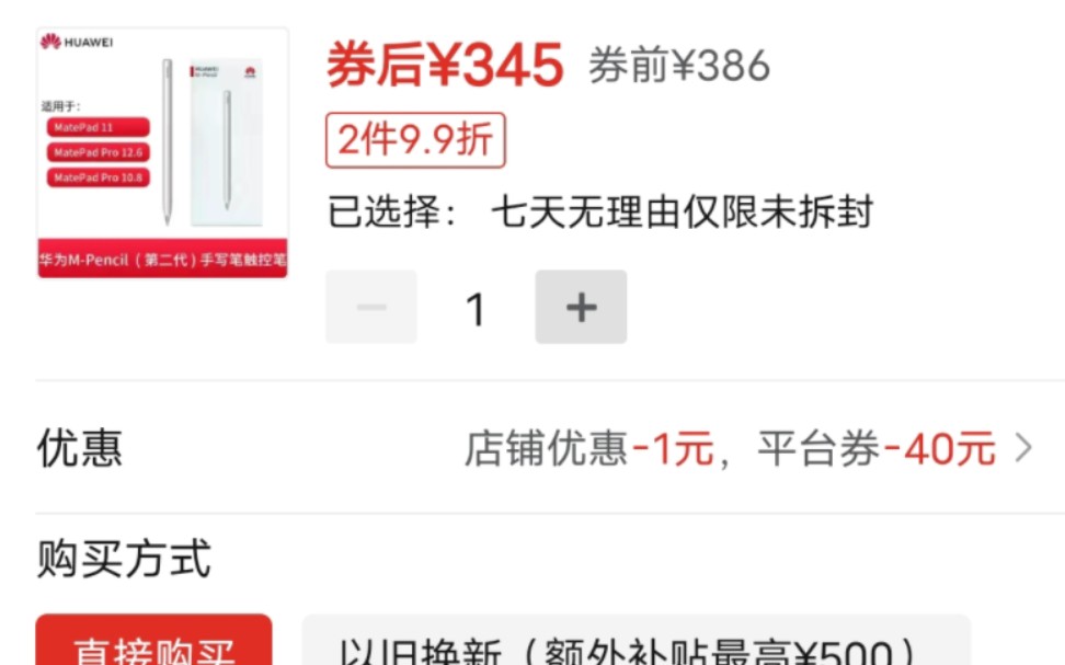 拼多多华为m-pencil2代优惠叠加全新仅345元