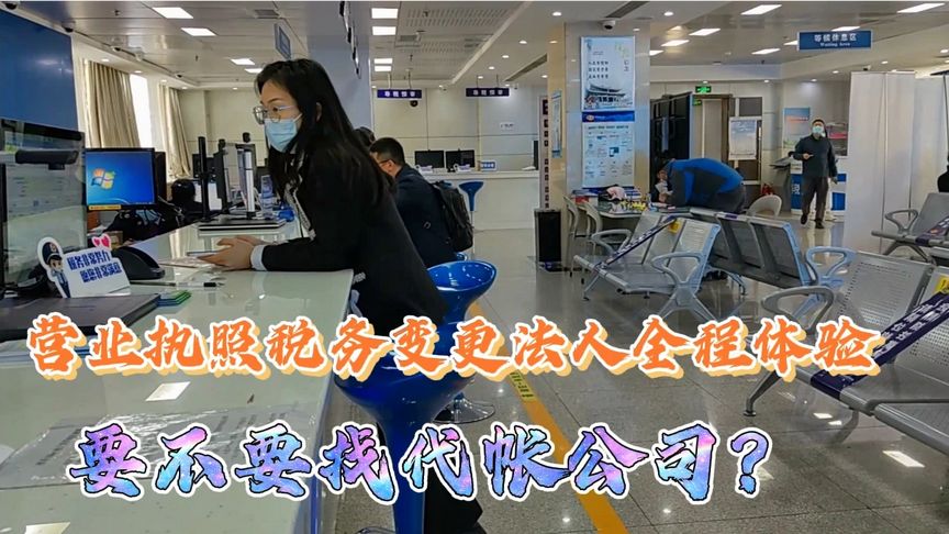 营业执照税务变更法人菜鸟全程体验三分钟办理!不要找代账公司?