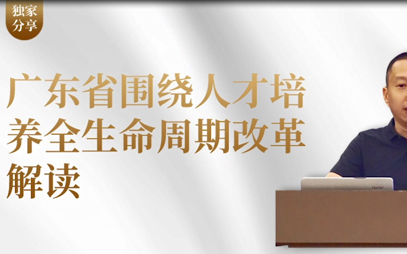 广东省围绕人才培养全周期改革