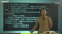27[自考会计]销售收入和利润管理1