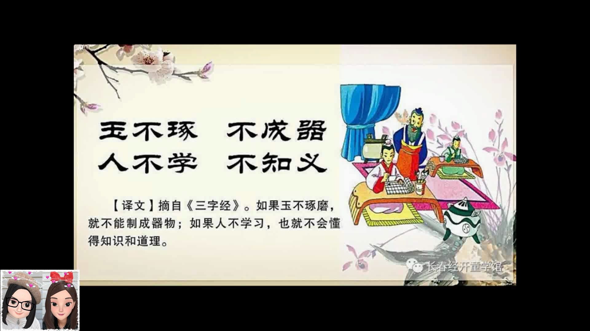 英语学习: 三字经 (玉不琢 不成器 人不学 不知义) The Three Character ...
