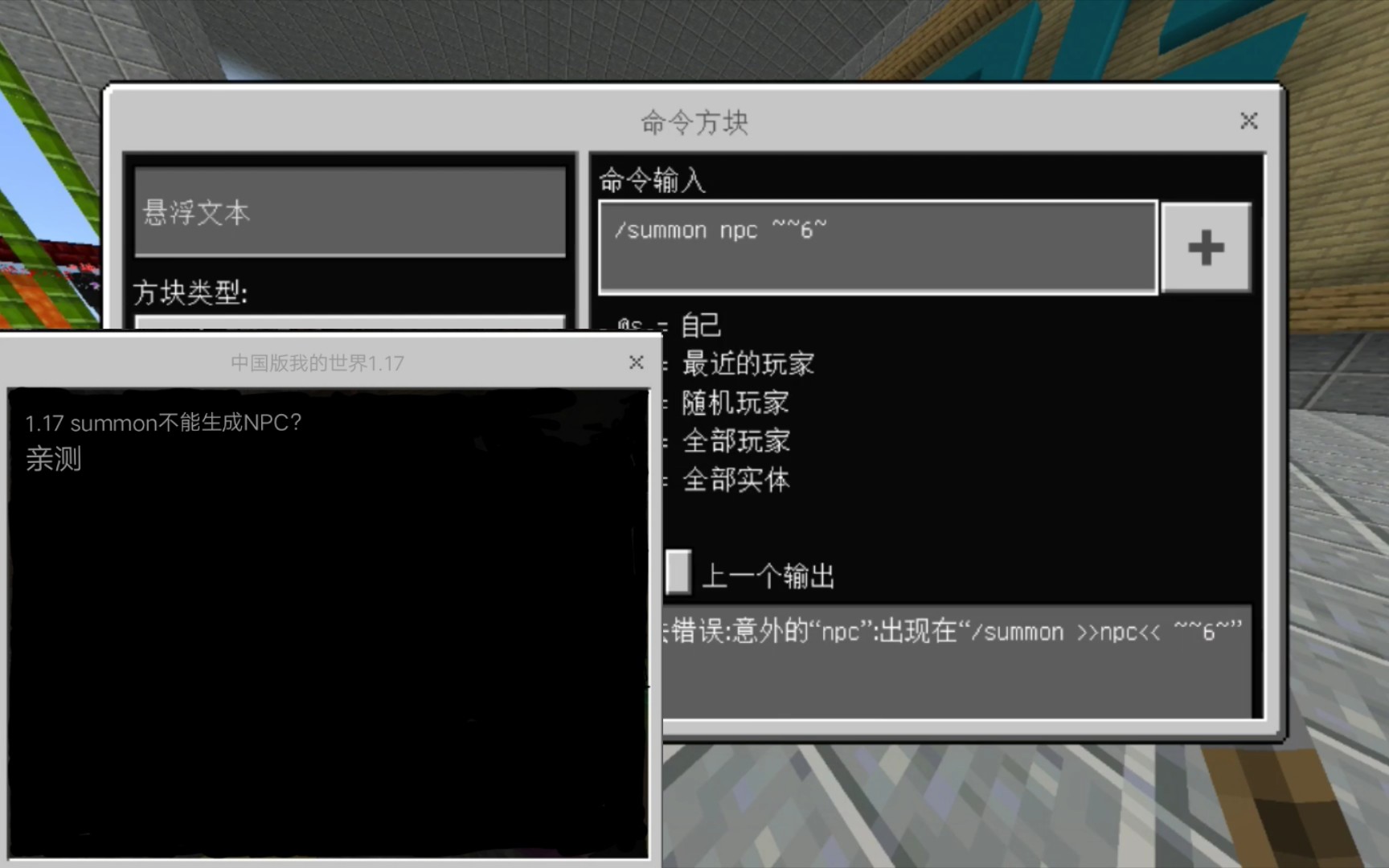 网易我的世界1.17不能用summon生成NPC?