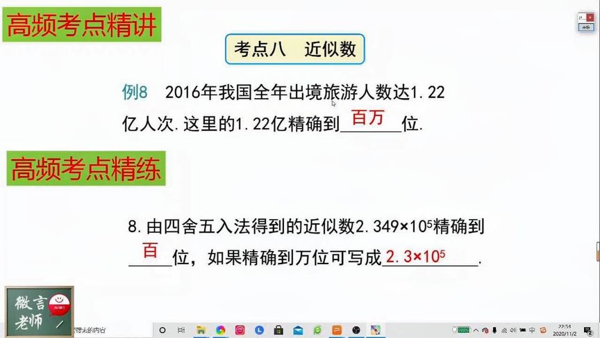 期中考试,高频考点近似数,掌握精确度确定方法,学浪计划