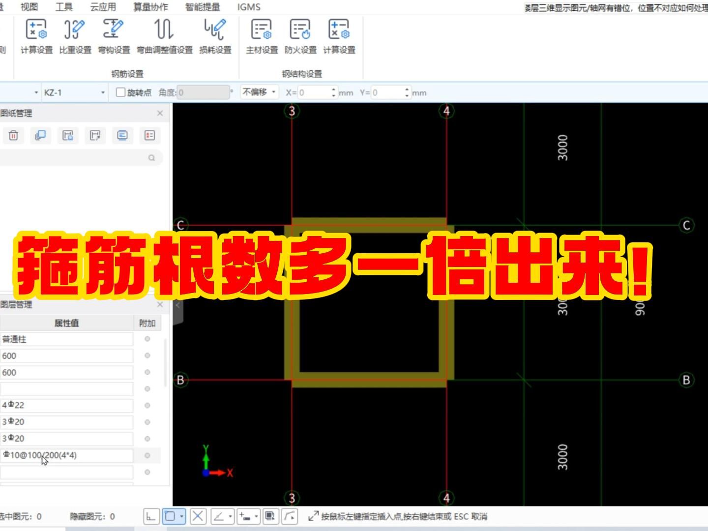 广联达怎么设置柱子加密区箍筋/广联达土建计量2025教程/广联达土建...