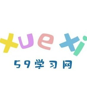 59学习网 