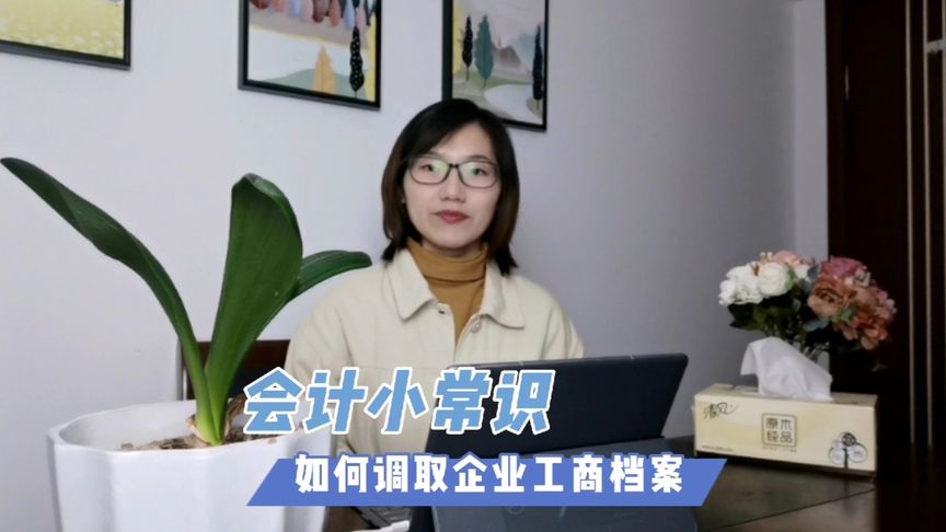你还在去线下调取企业工商档案吗?来看一下线上快速调取企业档案