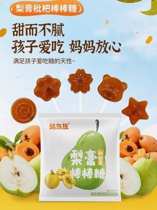 小朋友终于可以正大光明的吃棒棒糖了,这个梨膏棒棒糖配料真的很...