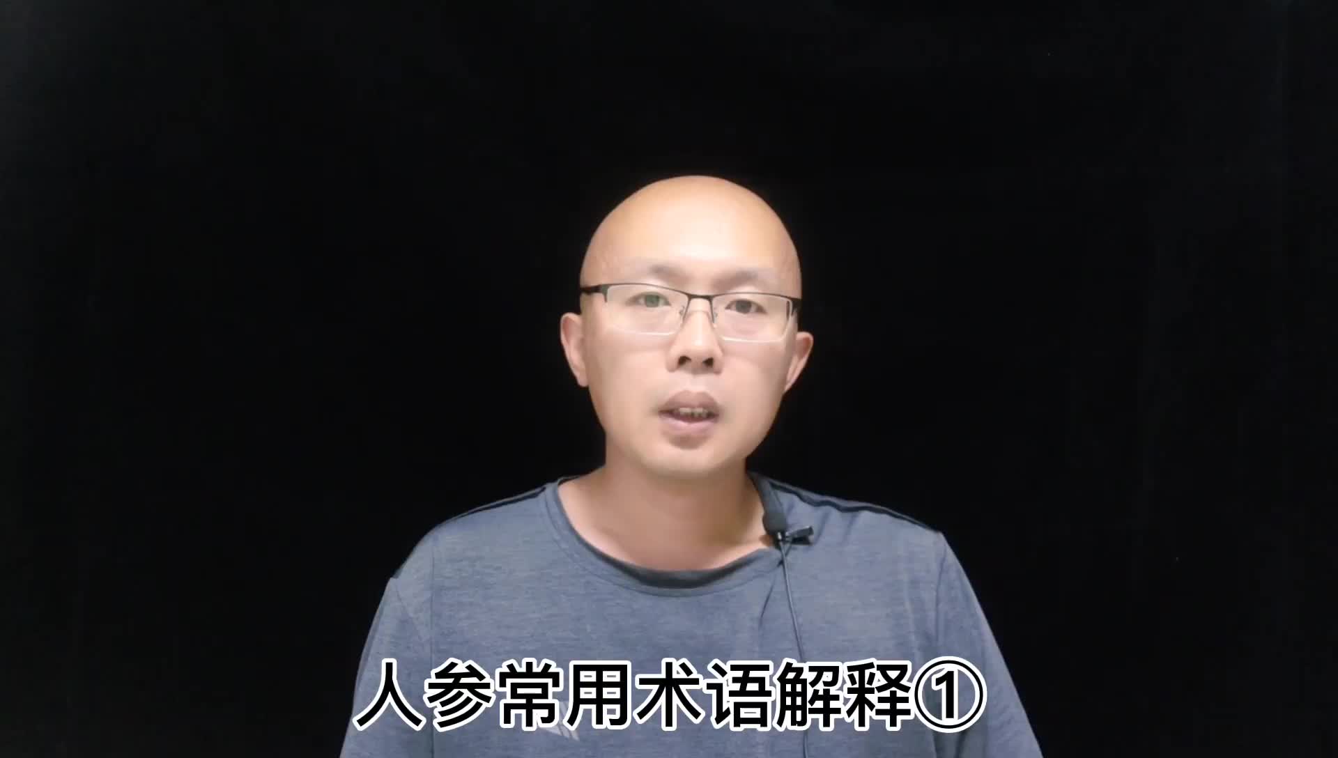 人参常用专业术语解释——①芦碗、圆芦是什么?