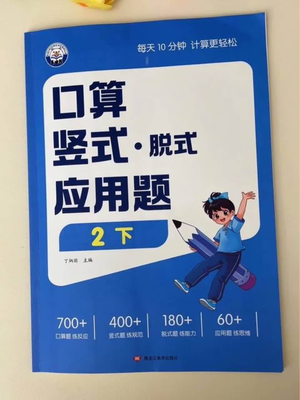 #一年级 下册数学步骤越来越难了,准备这本口算竖式脱式应用题四合一...