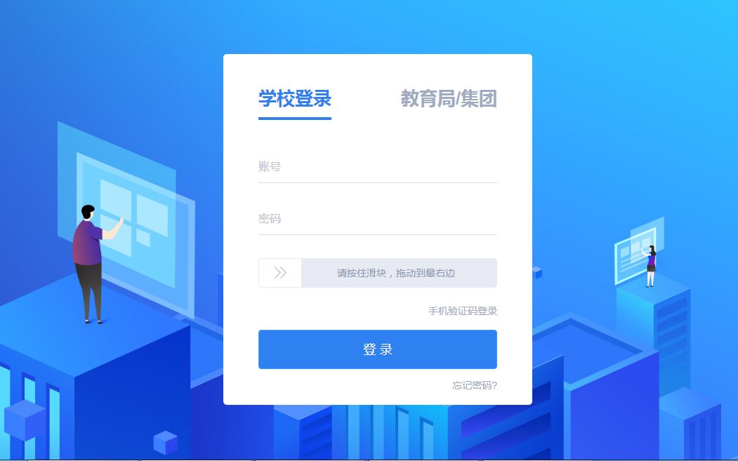 智慧校园学校后台缴费初始化设置