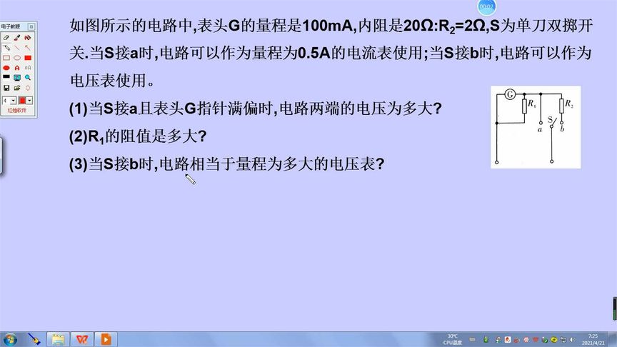 电流计改装成为电流表和电压表的类型题