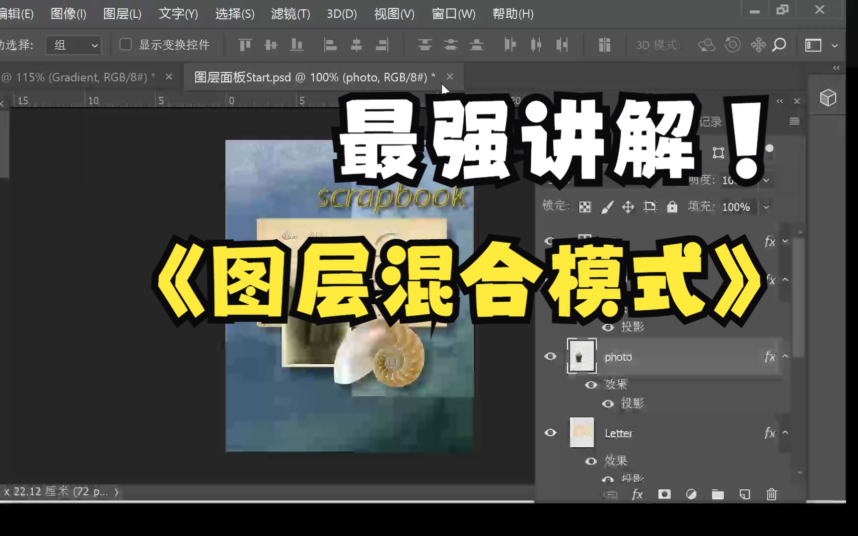 26.图层混合模式详解(上)