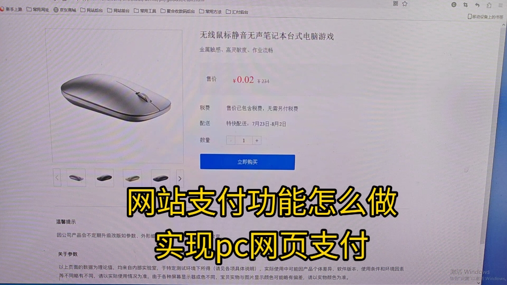 网站支付功能怎么做?实现pc网页支付