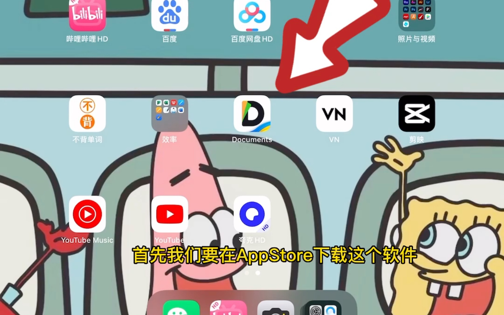 Pad如何将b站视频下载到本地相册?教程来喽!