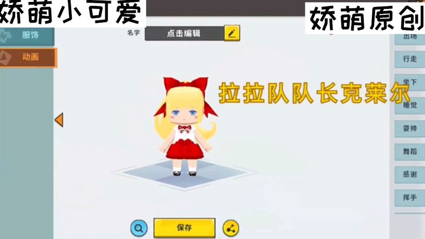 迷你世界:用定制装做拉拉队长克莱尔,成品太好看了