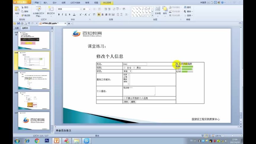 HTML基础教学:第16讲,html表单练习