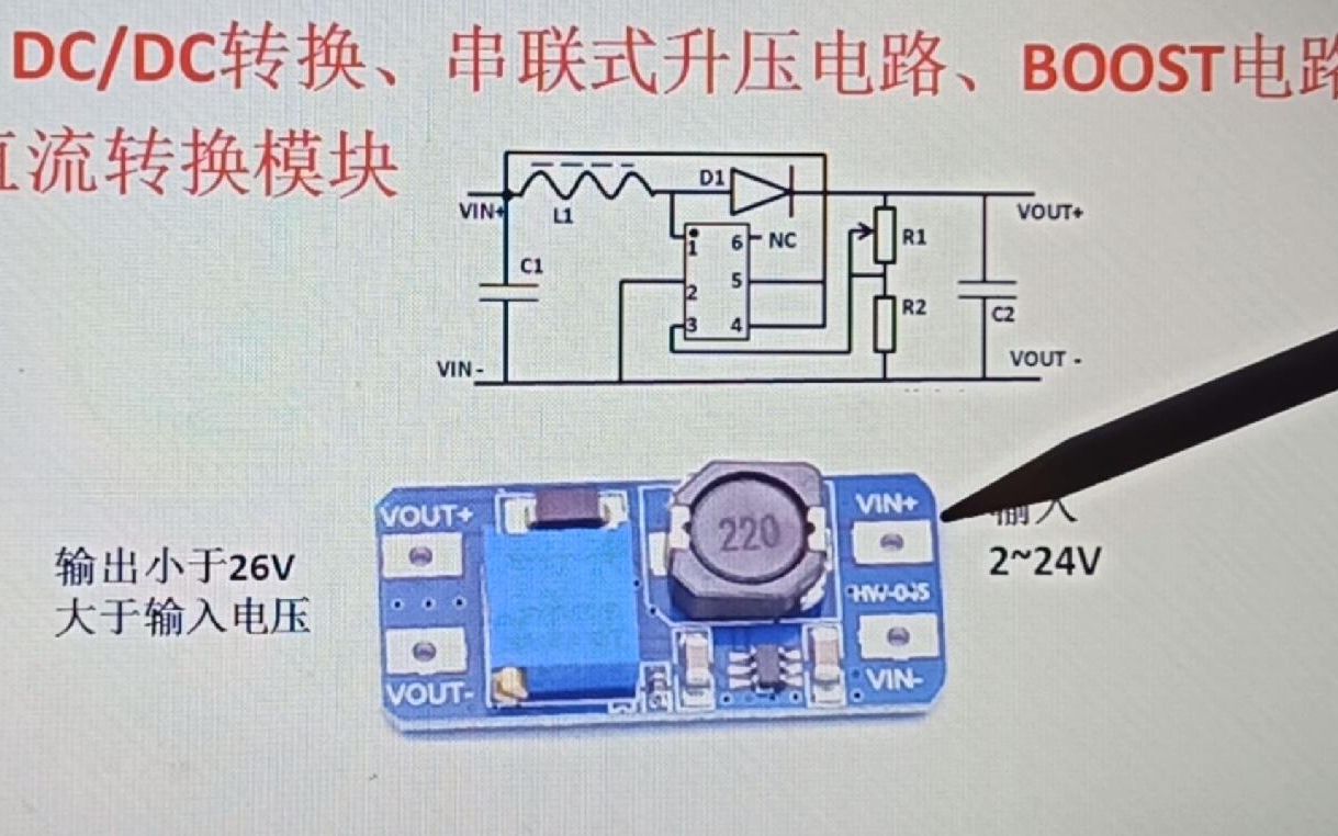 134-手把手带你看懂直流升压电路图,还有实物接线图