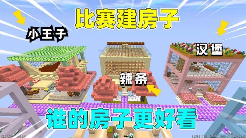 迷你世界:空中建房子!做好的房子被毁了,到底是谁做的