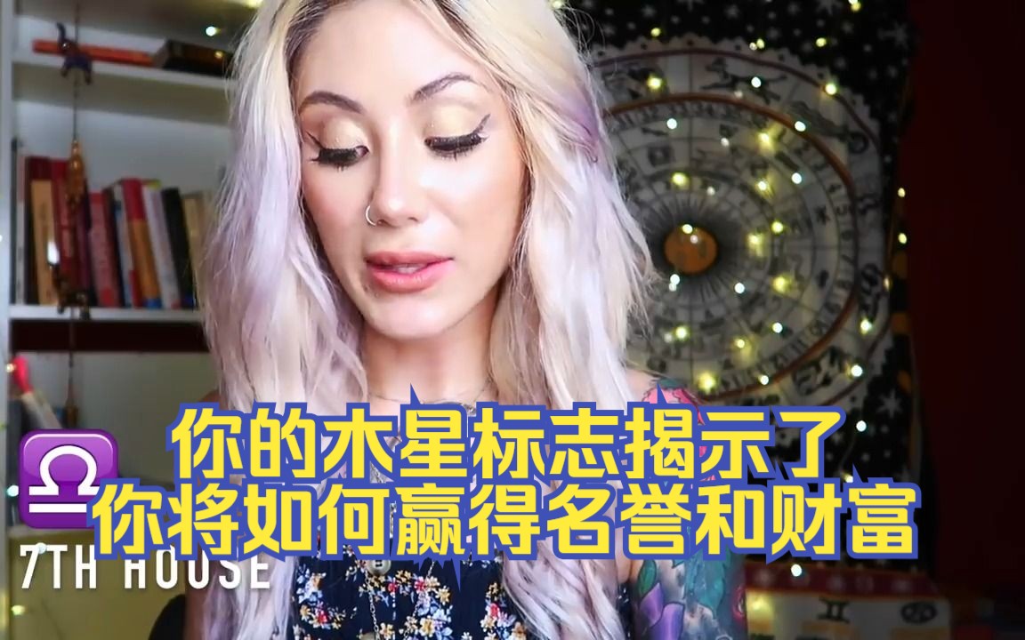 ✨你的木星标志揭示了你将如何赢得名誉和财富ߌ�[AnitaSirene& ...