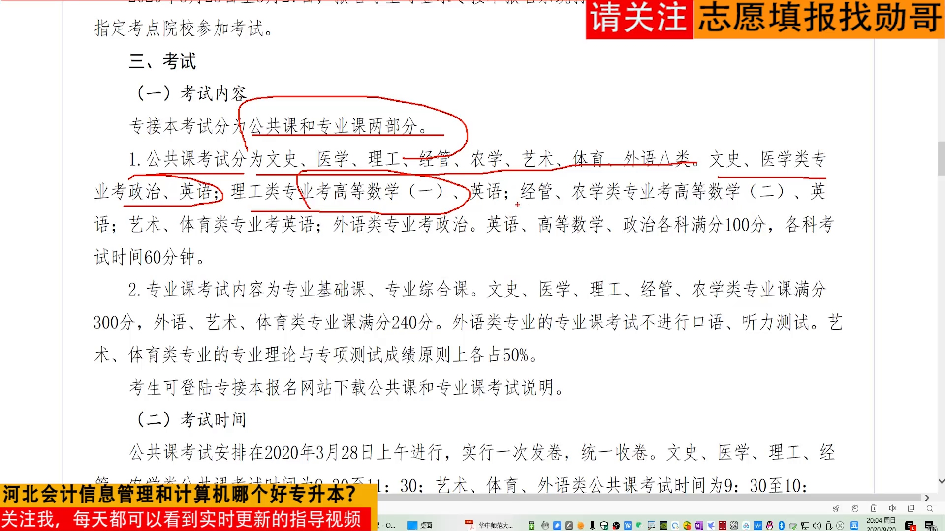 河北专科:信息管理和计算机哪个专业更好专升本?我给你思路