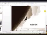素描基础入门教程-黑白世界