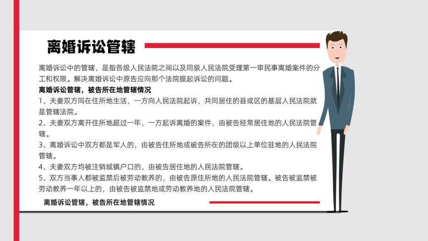 离婚诉讼管辖,被告所在地管辖情况