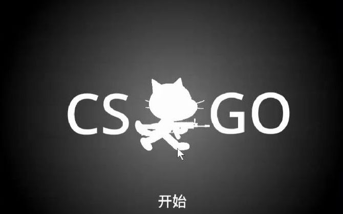 Scratch小项目:CS GO 先锋测试(附源码)