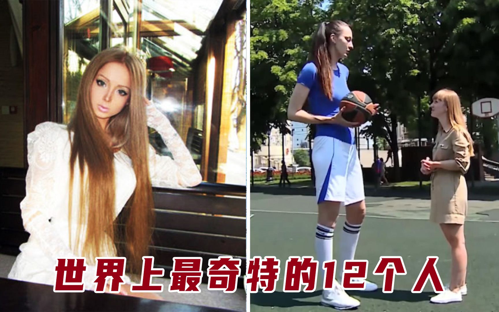 世界上最奇特的12个人,超出你的认知!