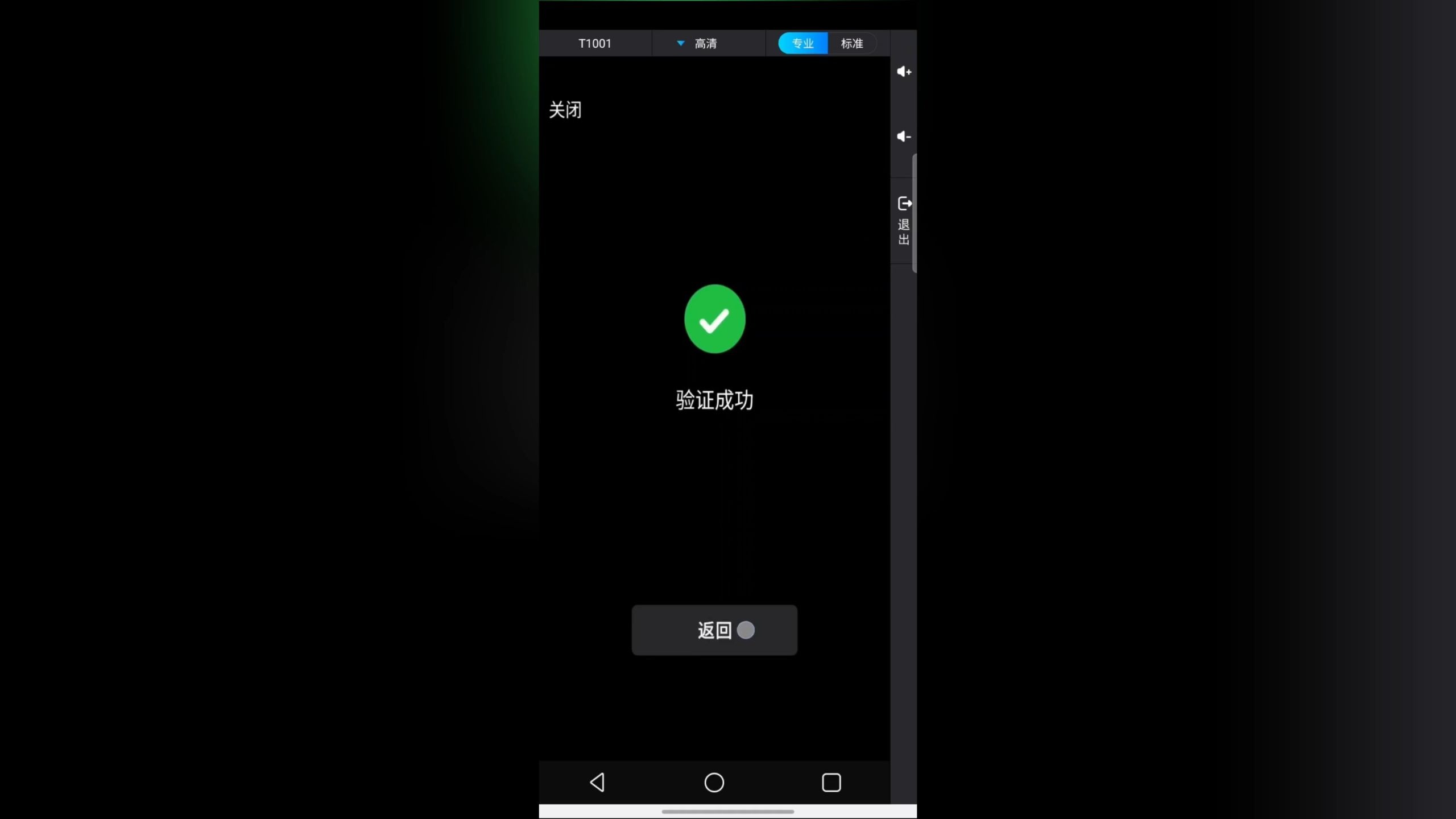 魔云腾-在云机内完成企业微信的人脸识别认证登录