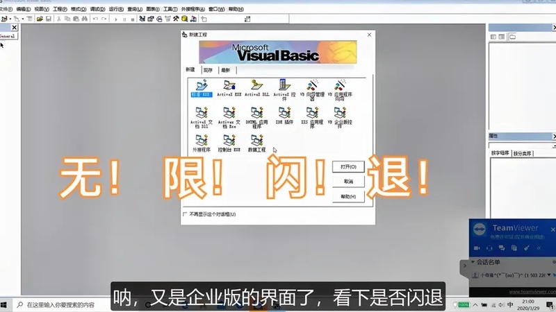 vb6 visual basic 6.0 解决运行闪退问题