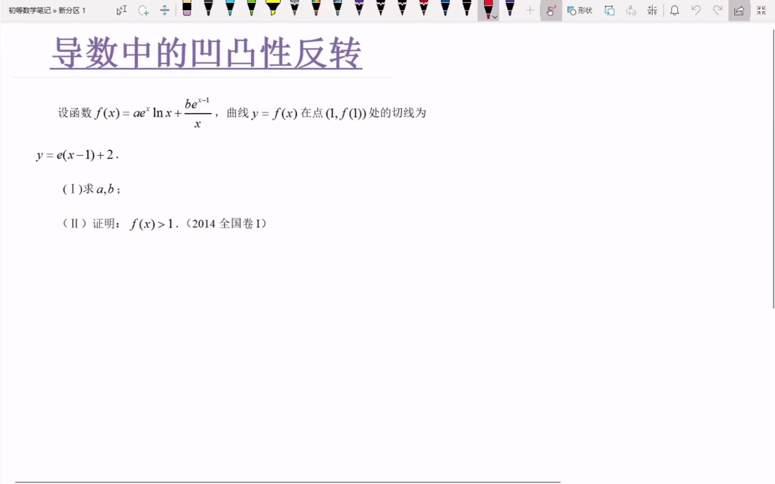 导数中的凹凸性反转#全国卷压轴