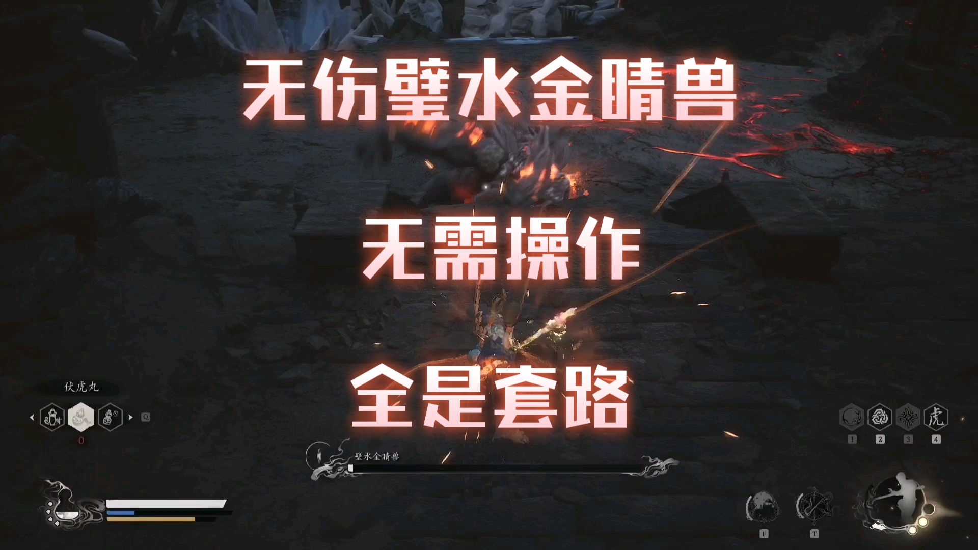 璧水金睛兽,无伤逃课,不用操作,体大弱门!