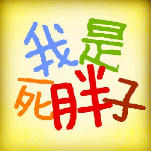 橙橙橙啊橙丶 
