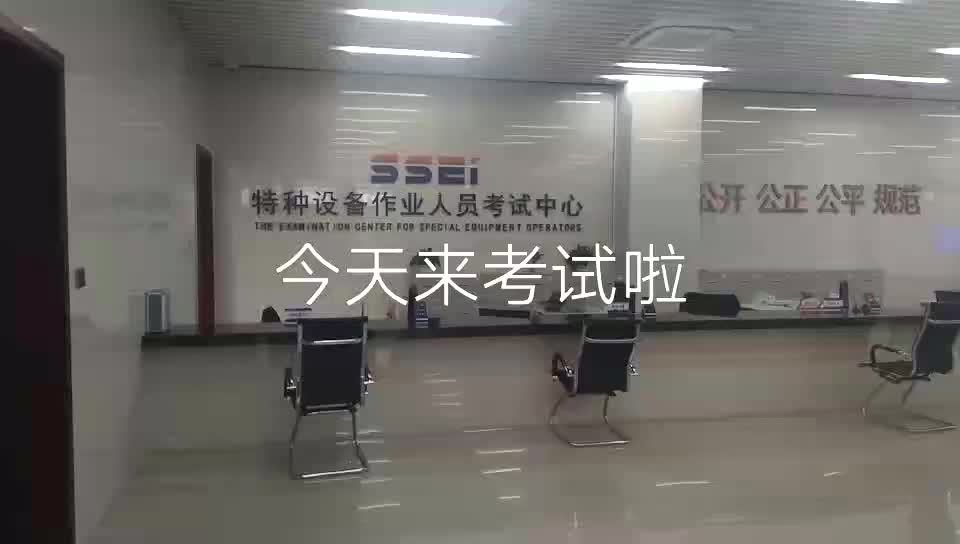 特种设备培训叉车理论考试
