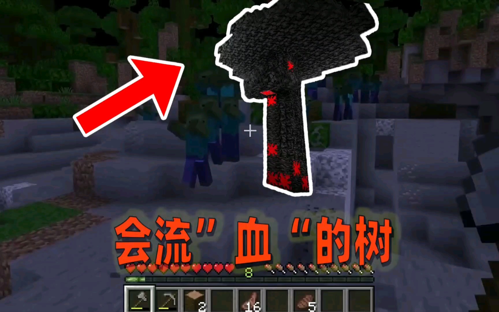 我的世界:玩家在一次生存中,发现了一棵会流血的树!