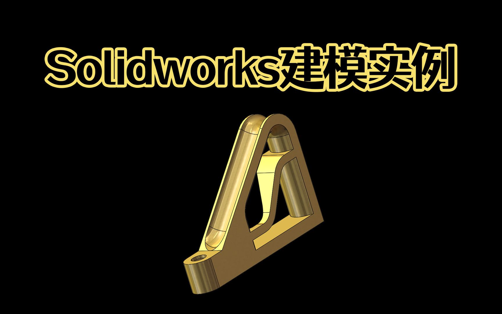 Solidworks内外扫描多壳体模型建模,难度不大,技巧满满!