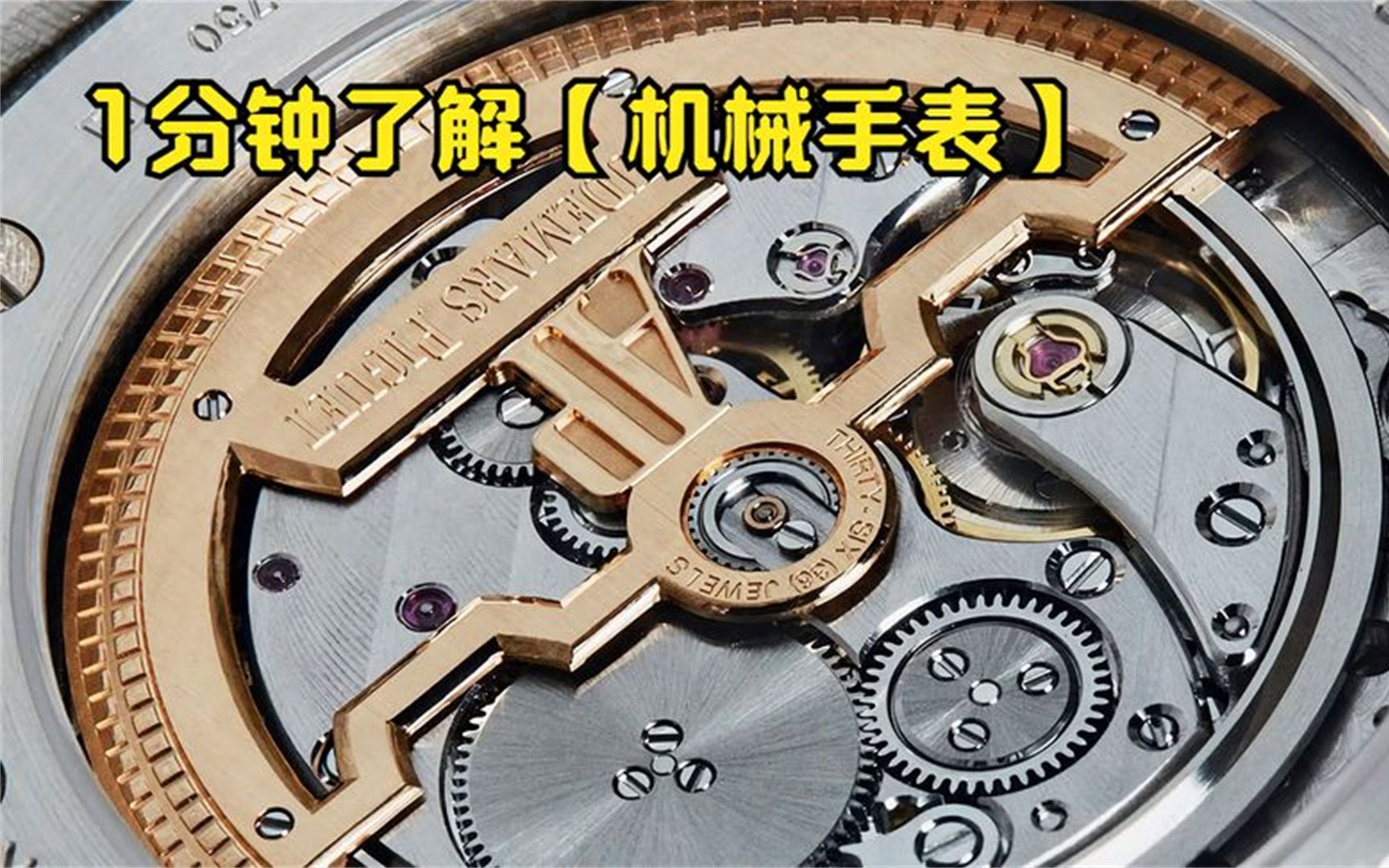 不需要上发条,也不用装电池,机械表是如何工作的?