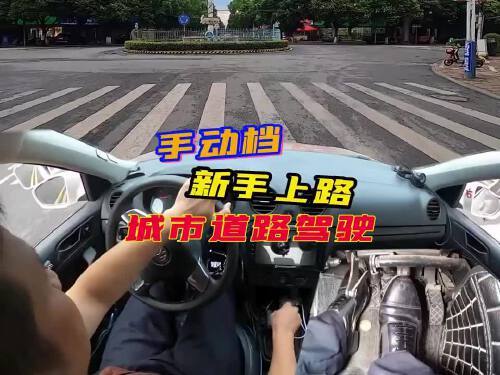 手动档开好了与自动档没有一点区别