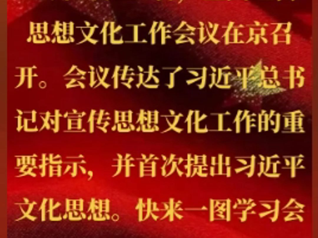 一图学习全国宣传思想文化工作会议精神要点