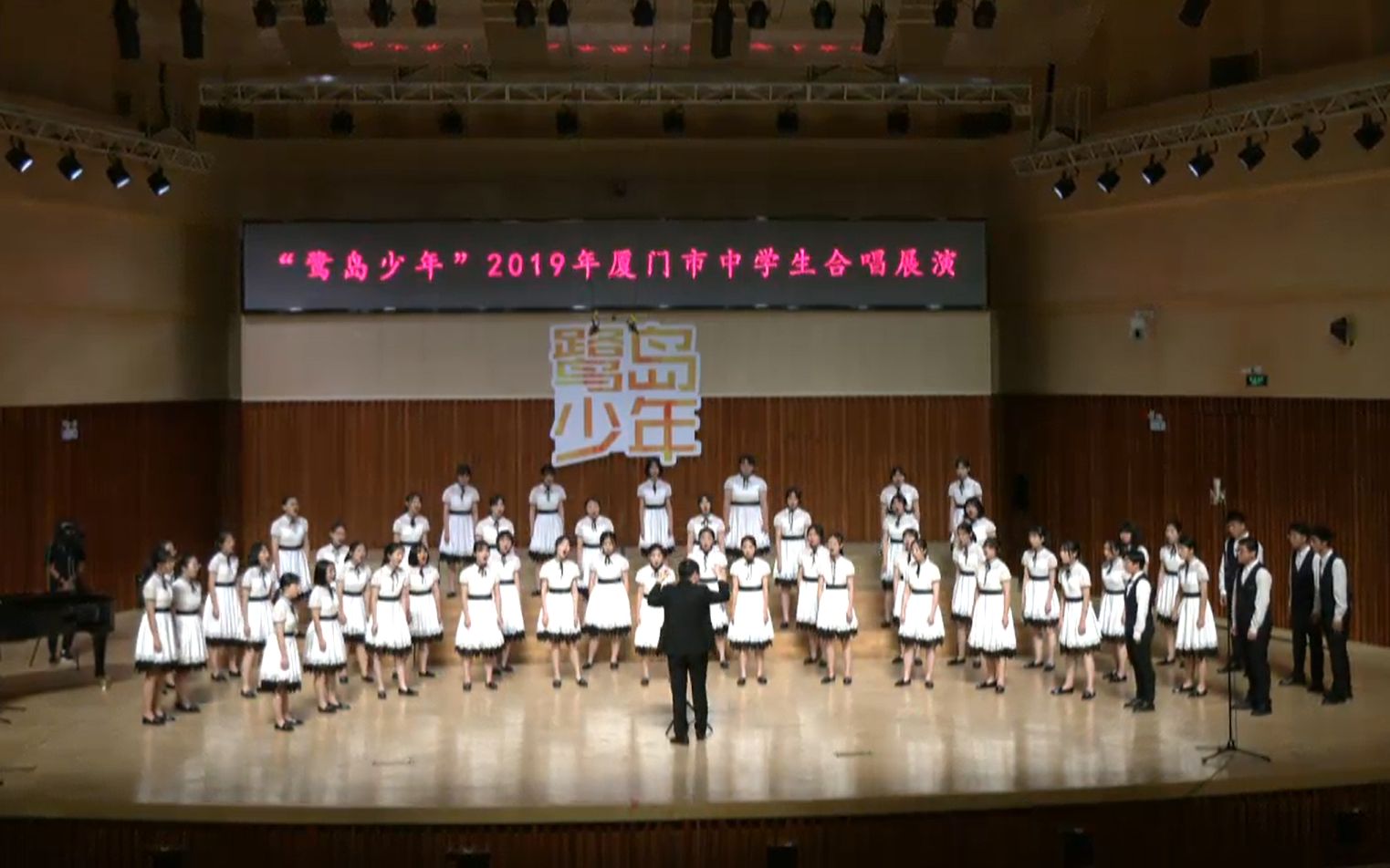 “鹭岛少年”2019年厦门市中学生合唱展演