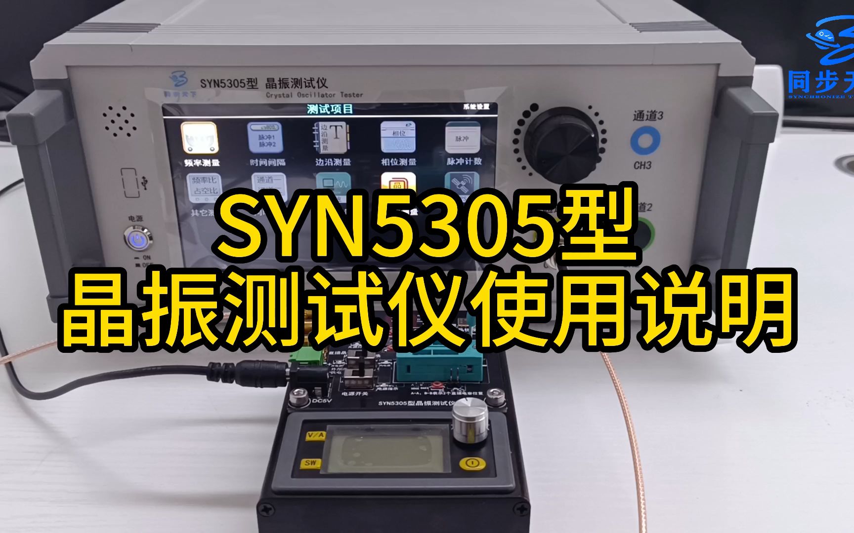 有源晶振测试 晶振频率测试仪器 晶体振荡器